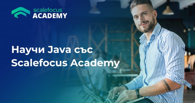 Научи Java със Scalefocus Academy | TeenPortall