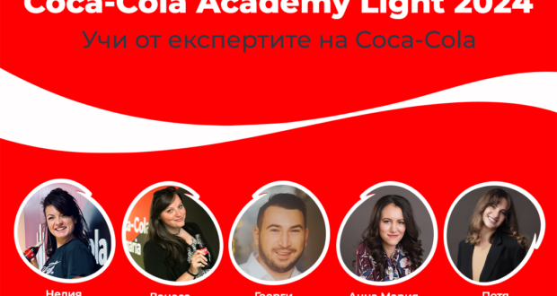 Обучението Coca Cola Academy Light в Softuni Digital разкрива най новите маркетинг тенденции и